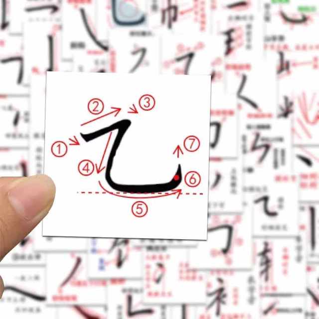 47 regular script stroke stickers for calligraphy teaching, simple ...