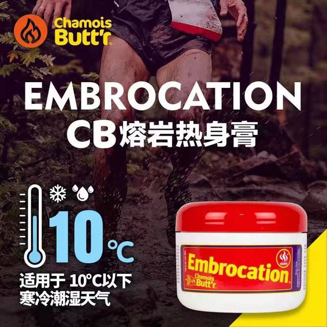 American CB warm -up cream in winter, cold, low temperature, weather ...