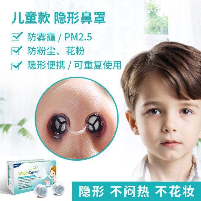 Children's anti-pollen invisible mask nasal mask invisible nasal ...