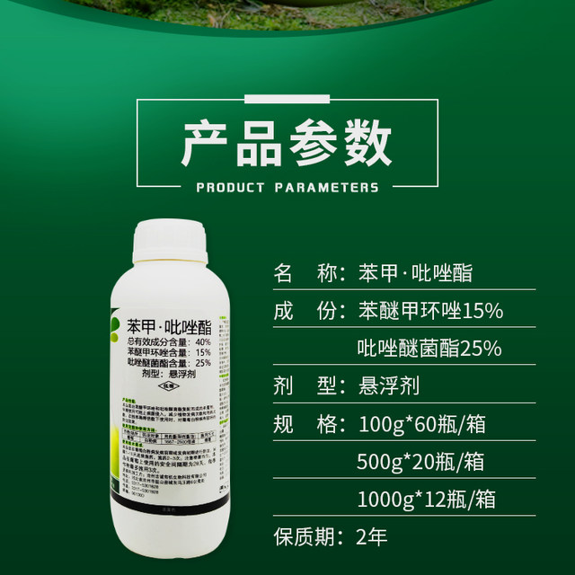 40% benzopyrazole fungicide pesticide difenoconazole pyraclostrobin ...