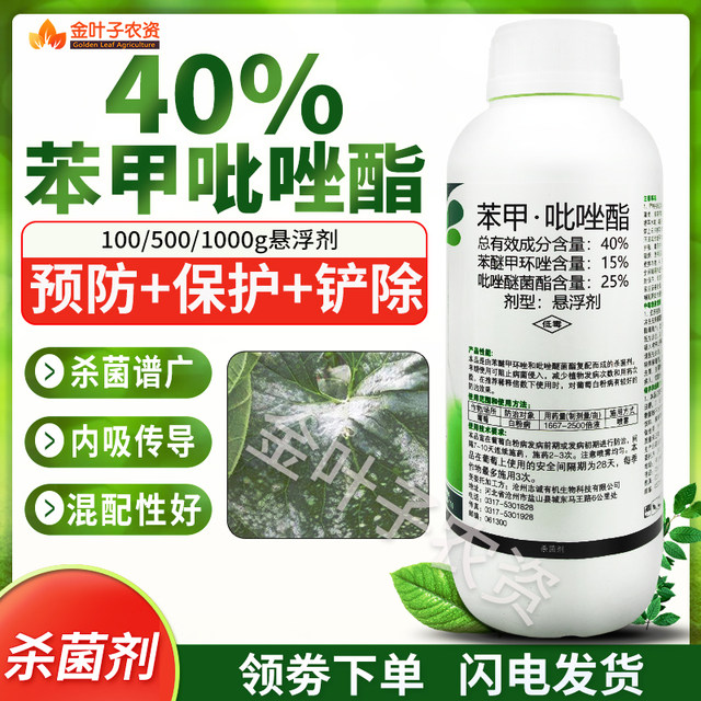 40% benzopyrazole fungicide pesticide difenoconazole pyraclostrobin ...