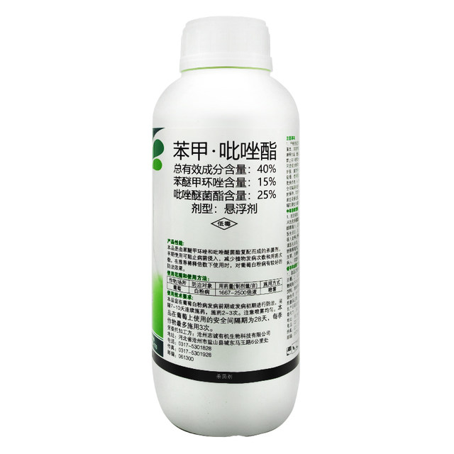 40% benzopyrazole fungicide pesticide difenoconazole pyraclostrobin ...