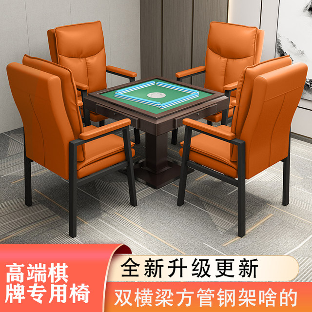 High-end mahjong chairs for chess and card rooms, conference chairs ...