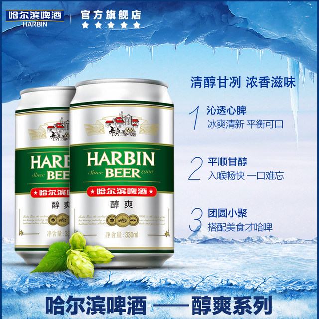 Harbin beer mellow 330ml*24 cans of malt beer full box canned official ...