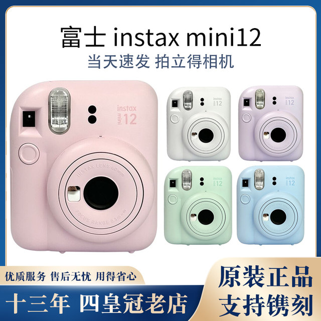 Spot Fujifilm/Fuji Polaroid instaxmini12 Polaroid camera one-time imaging