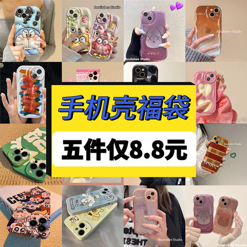 Blind Box Fubag Douyin is the same as iPhone14/13 mobile phone case ...