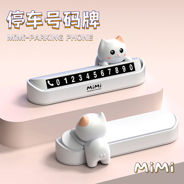 Hot MiMi car-mounted temporary parking license plate moves the phone ...