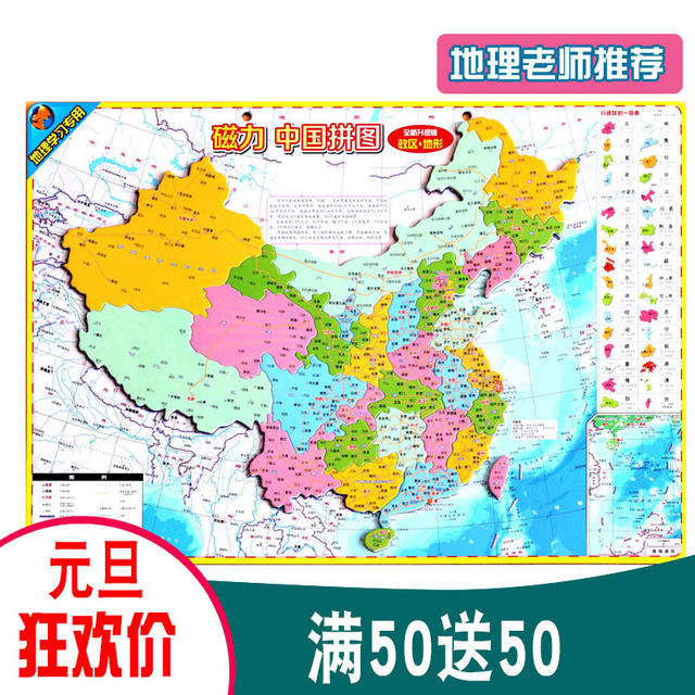 Beidou China World Map Puzzle Puzzle AR Children's Magnetic Large ...