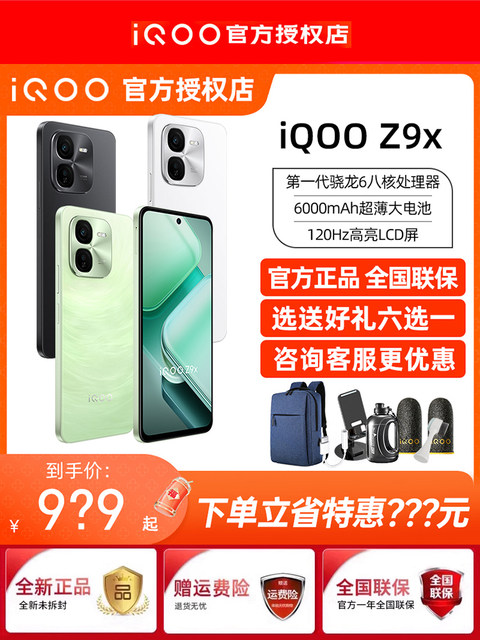 vivo Iqoo Z9X new 5G mobile phone iqooz9 vivoz9x official genuine iqz9 ...