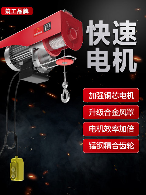 Fast Mini Electric Hoist 220v Household Small Crane Hoist 1 Ton Winch ...
