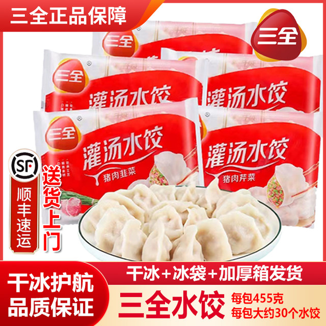 Sanquan soup dumplings 10 packs of cabbage three fresh pork dumplings ...