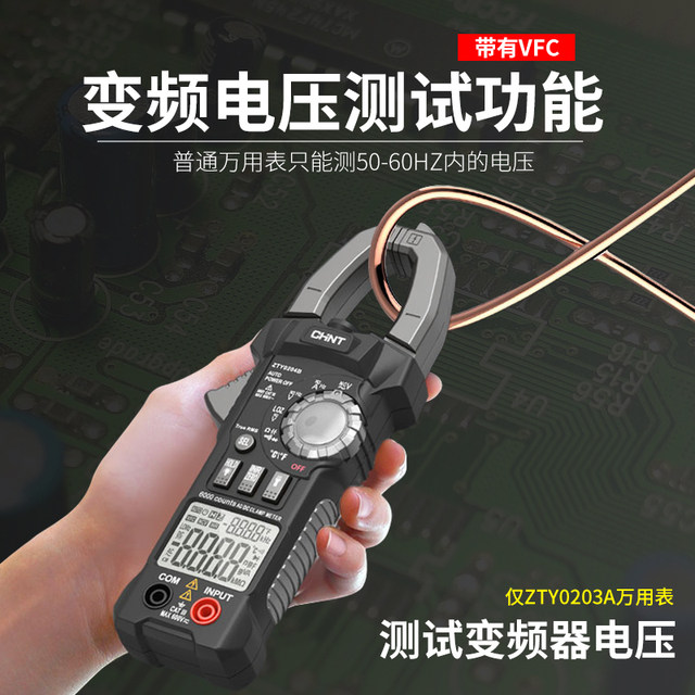 Zhengtai high-precision clamp meter multimeter digital clamp clamp ...