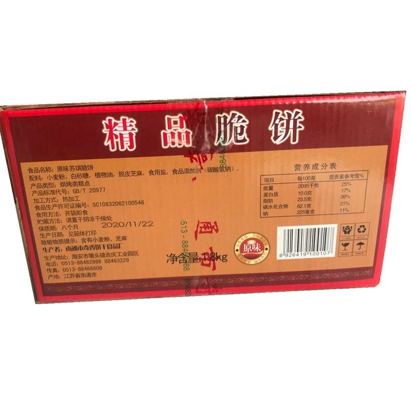 Suki Crispberry - Jiangsu Nantong Snack - 1800g
