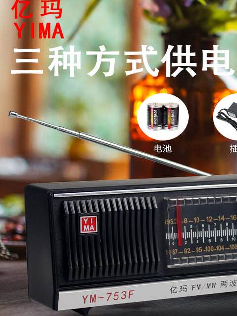 Yima Old Man Radio Shanghai Red Light Classic Desktop Antique Portable ...