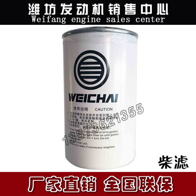 Weichai WP4WP6WP7 diesel engine WP9H firewood diesel filter 1000447498 ...