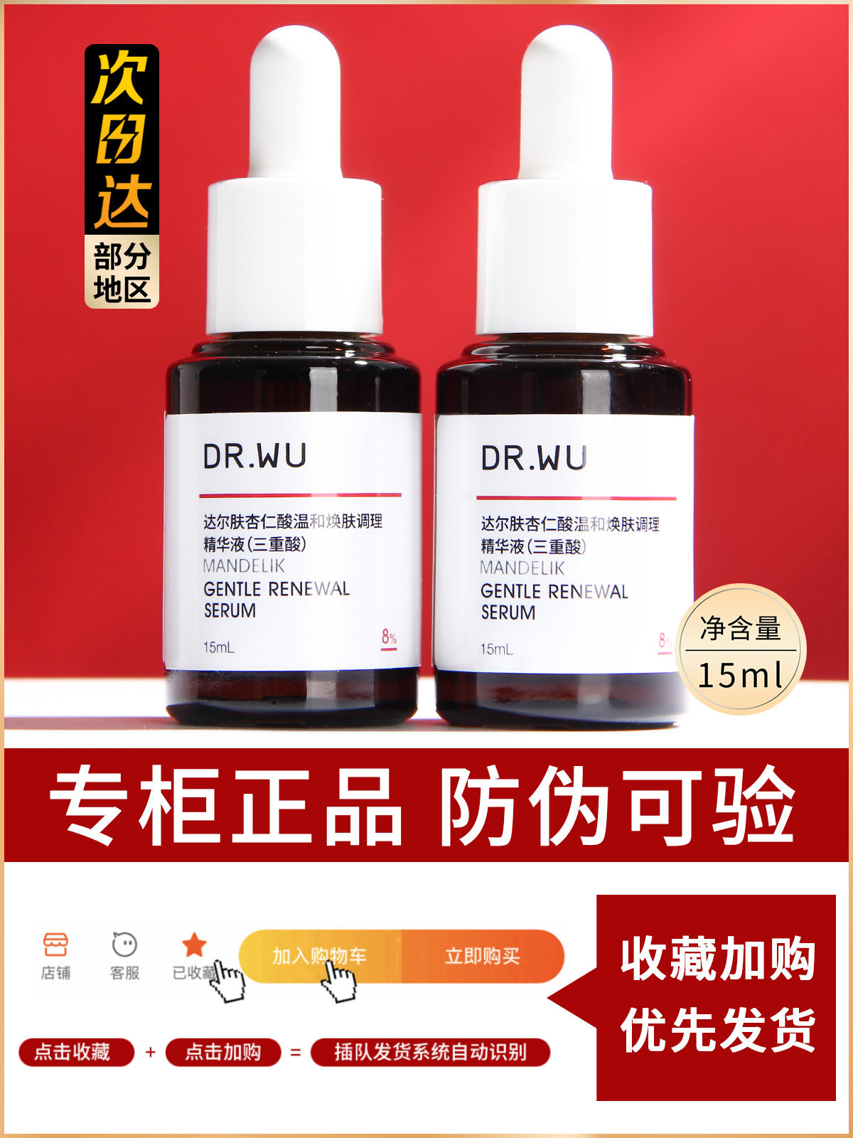 DR.WU达尔肤杏仁酸精华液刷果酸水杨酸drwu祛痘去粉刺闭口8%15ml-淘宝网