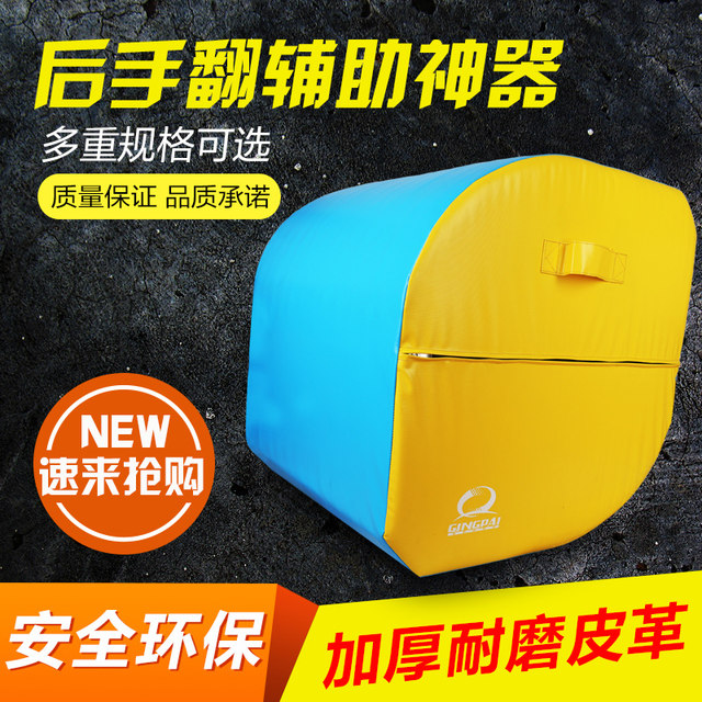 Backflip auxiliary artifact dance taekwondo stunt training martial arts ...