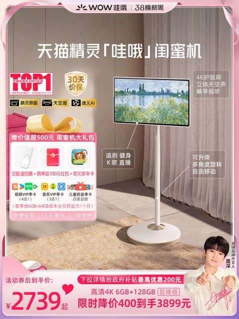 Tmall Elf Wow, Best Friend 27-inch Smart Screen Mobile TV All-in-One Smart Screen, Debo