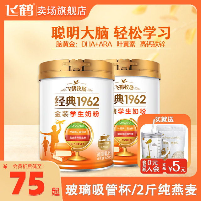 Feihe Golden Student High-Zinc High-Calcium DHA Milk Powder 6-year-old Children and Teenagers ...