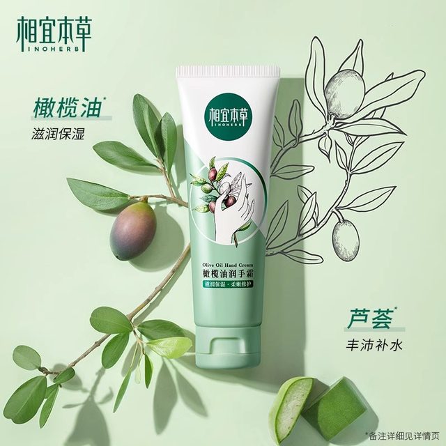 Xiangyi herbal olive hand cream is hydrating, moisturizing, refreshing ...