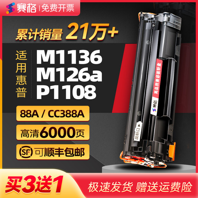 Seg is suitable for HP m1136mfp toner cartridge 388a easy to add powder ...