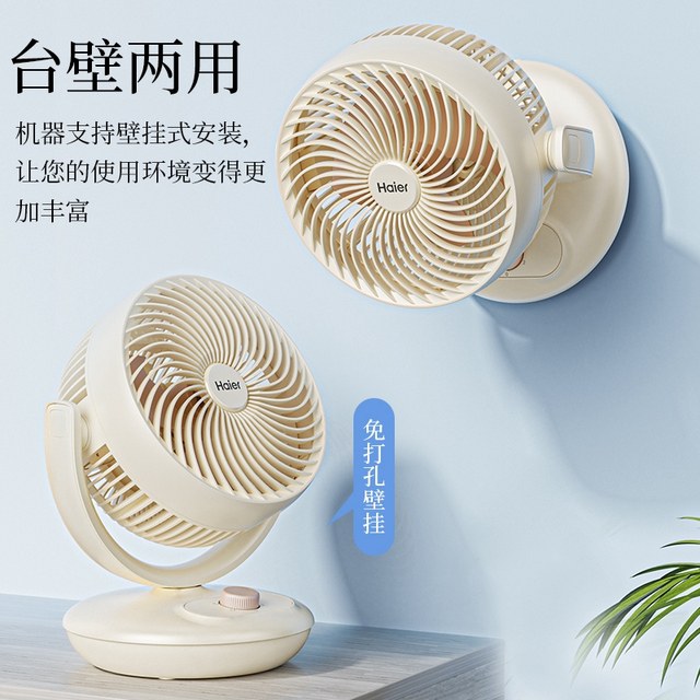 Haier Air Circular Fan Electric Fan Home Flowing Fan Silent Remote ...