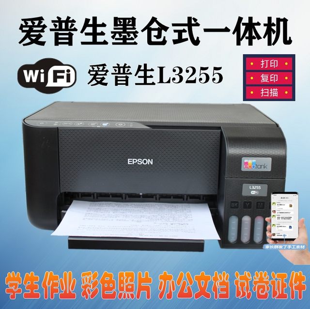 Epson L3255/1258/3251 small color ink tank wireless mobile phone WIFI ...