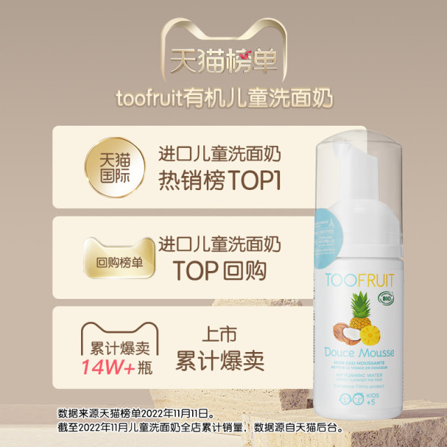 French toofruit multi-fruit skin organic children's cleansing toner for ...