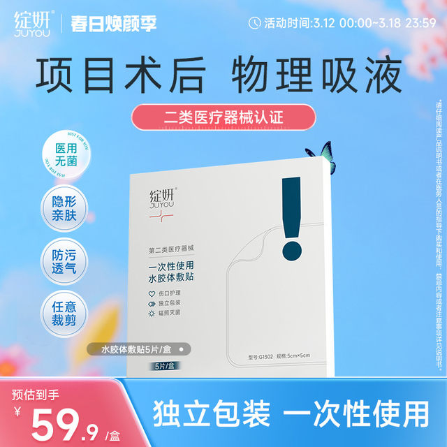 Blooming Yanxiu Patch Wound Medical Application Wounds healing Patch ...