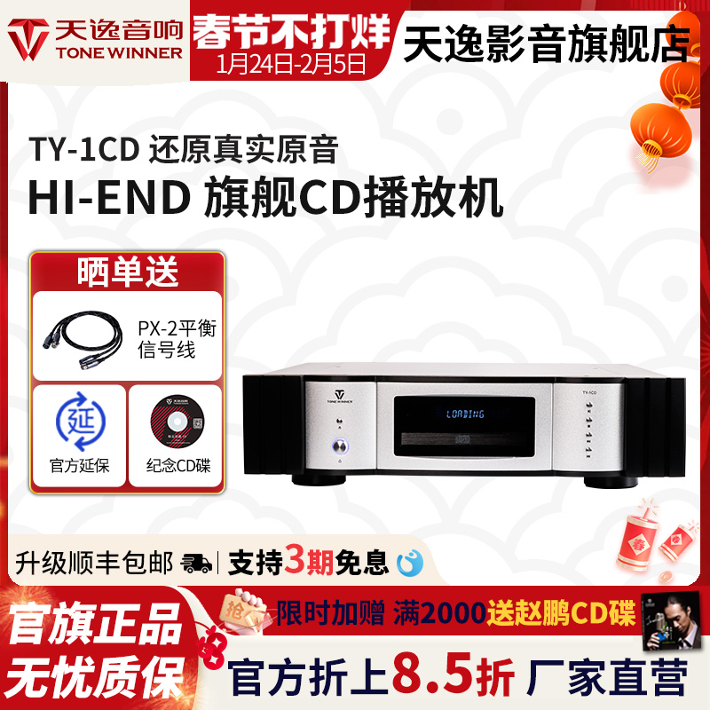 Winner Tianyi TY-1CD Laser Player Home CD Player HiFi Fever Digital Player with Decoding