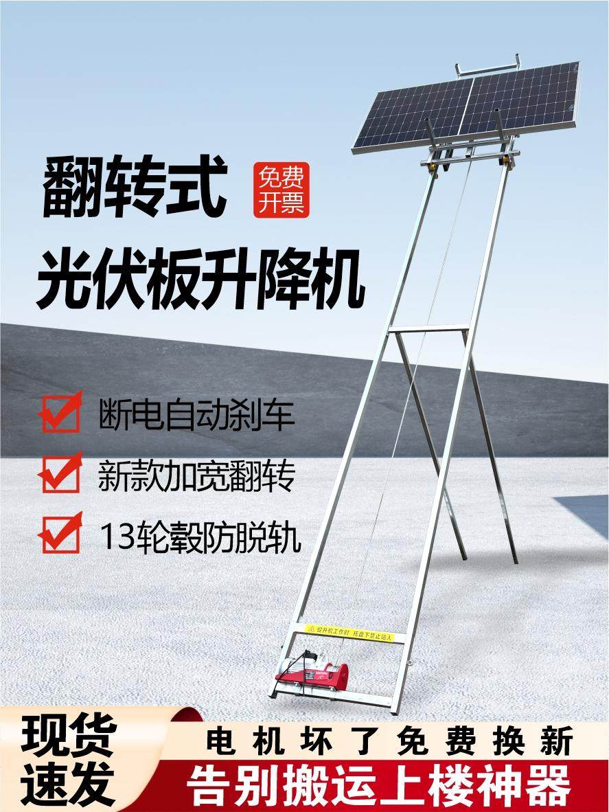 Defend the Crown Photovoltaic Panel Lift - Electric Glass & Window Lift