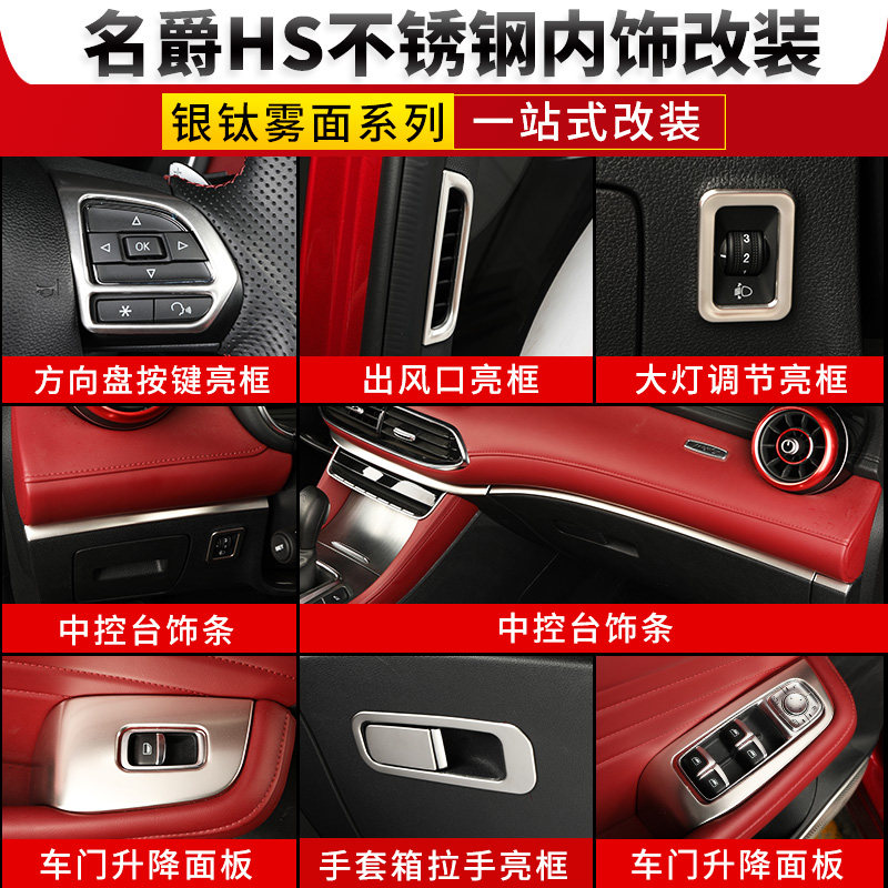 MG HS Stainless Steel Interior Modification - Glass Lifting Center ...