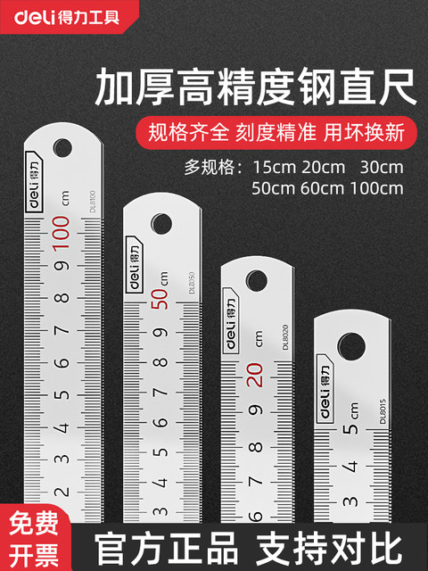 Deli steel ruler, steel plate ruler, stainless steel ruler, iron ruler ...