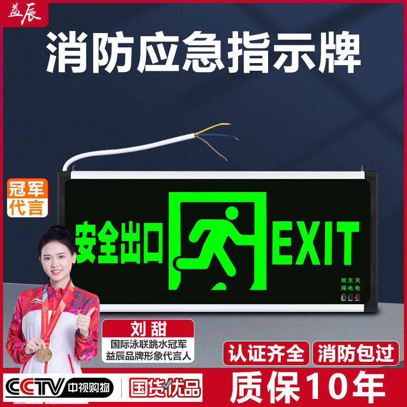 Yichen Safety Exit Sign LED Fire Emergency Light - National Standard ...