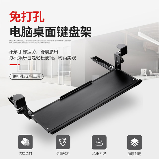 Punch-free keyboard bracket drawer bracket free installation desktop ...