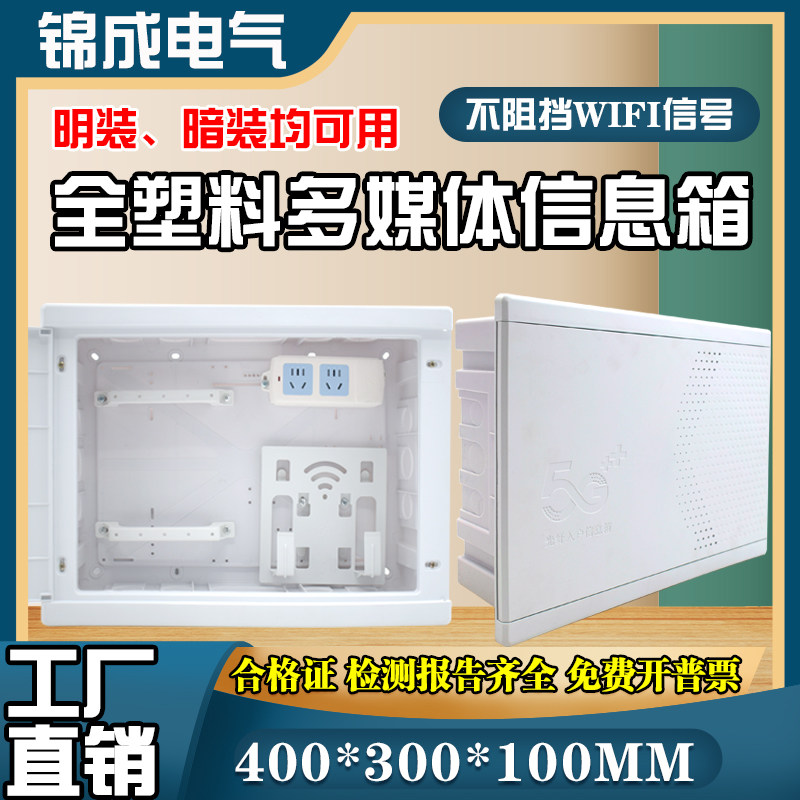 Concealed Household Weak Current Box: Full Plastic Fiber Optic ...