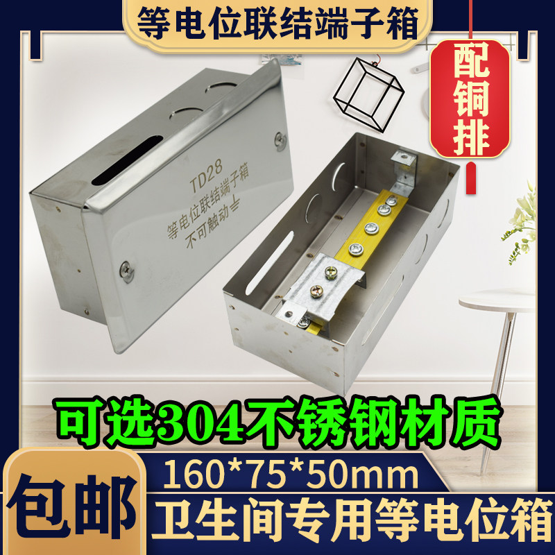 Stainless Steel Equipotential Terminal Box for Bathroom Household TD28 ...
