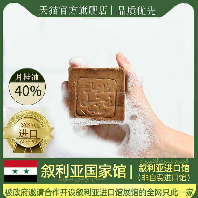 Syria imported Aleppo ancient soap ten years 40% laurel oil olive oil ...