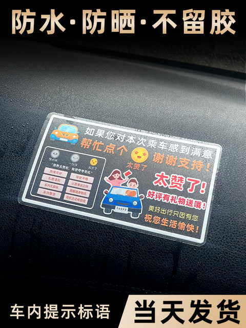 Didi Travel Service Tips Stickers Warm Tips Online Car-hailing Five ...