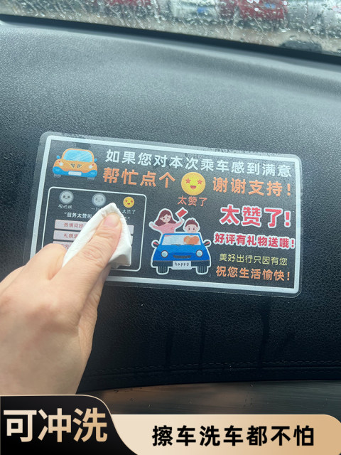 Didi Travel Service Tips Stickers Warm Tips Online Car-hailing Five ...
