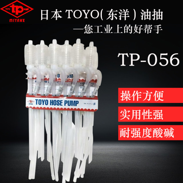 Toyo TP-056 Japanese TOYO Small Time-resistant Corrosion-resistant oil-resistant oil pumping ...