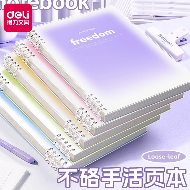 Deli notebook loose-leaf gradient detachable notebook notebook for ...