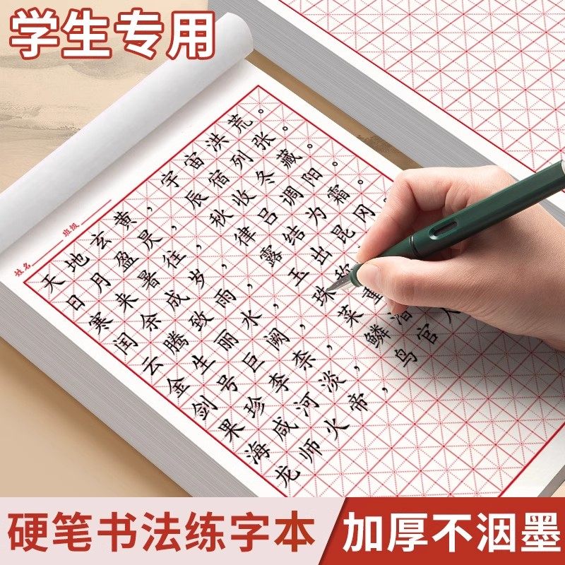 Sijin 硬筆書道練習帳 - Mizige グリッドペーパー