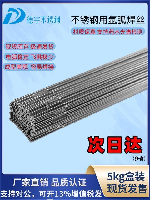 Authentic 304 Stainless Steel Welding Wire 201 Argon Arc Welding Wire ...