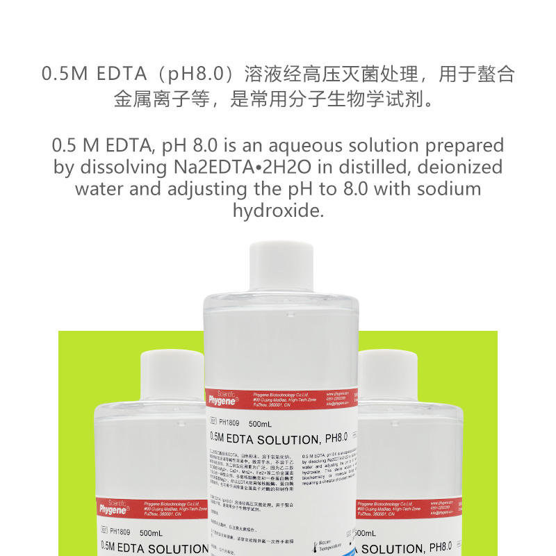 0.5M EDTA溶液 pH8.0 无菌 0.5mol/L [PH1809 PHYGENE]-淘宝网