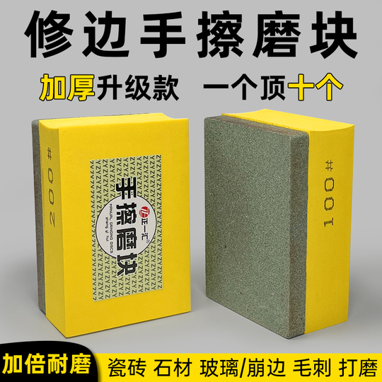 Zhengyihui 炭化ケイ素ダイヤモンド手研磨ブロック タイル・大理石エッジ研磨用