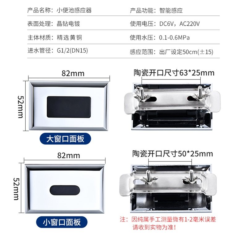 Panel de Sensor de Urinario Integrado Convenience Ware Bianli