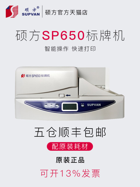 Supvan Shuofang Signing Machine Sp650/Sp350 Signing Printer Pvc Nameplate Tag Machine Cable ...