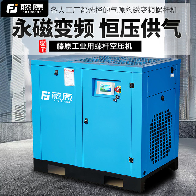 Fujiwara Screw Air Compressor industrial assembly line air source ...