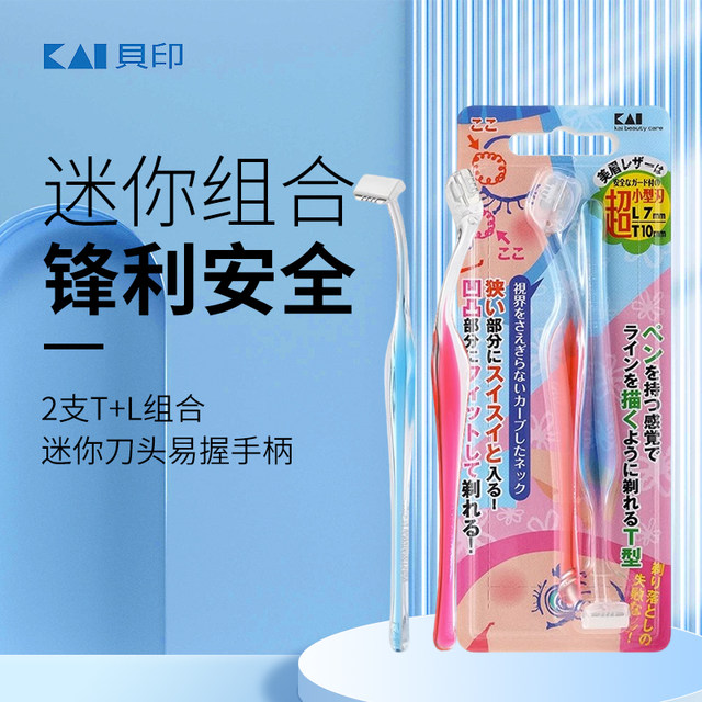 Imported Japanese KAI Kaiyin women's eyebrow razor for beginners mini ...